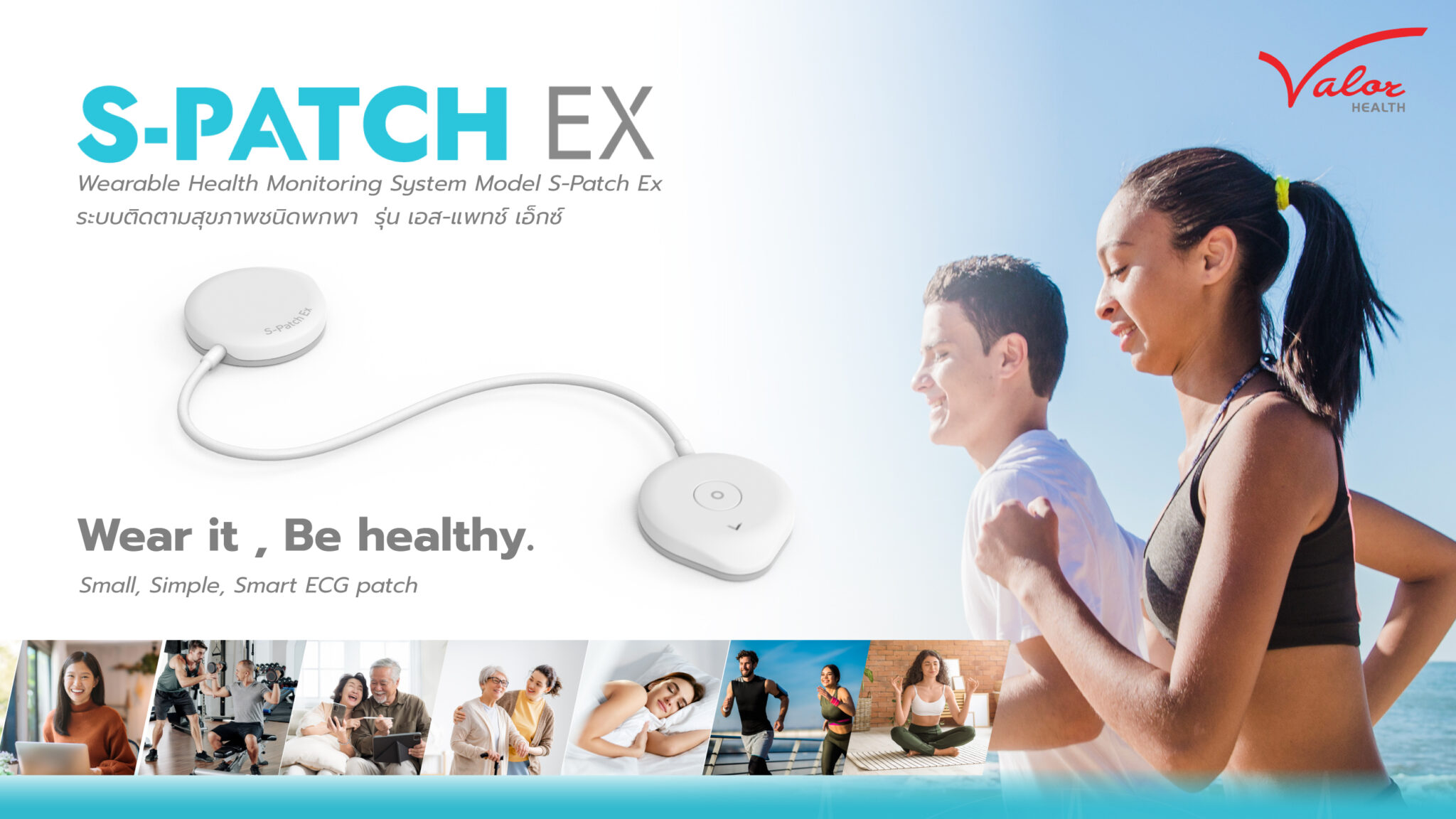 S-PATCH EX อุปกรณ์วัด EKG - Avarin: Running and Triathlon.
