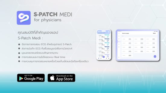 S-PATCH EX อุปกรณ์วัด EKG - Avarin: Running and Triathlon.