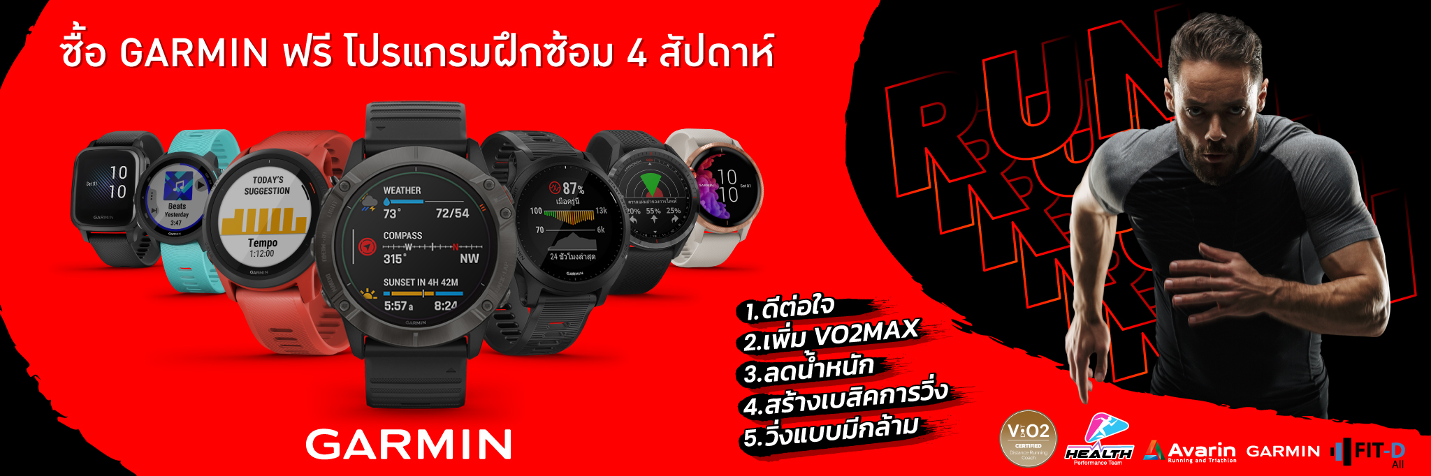 Avarin ร้านวิ่ง อุปกรณ์วิ่ง และไตรกีฬา ครบวงจร -Avarin Running and ...