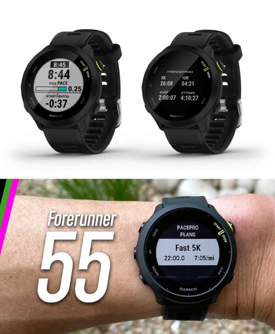 Review Garmin Forerunner 55 นาฬิกาวิ่งราคาถูกที่สุดในโลก : Avarin Running