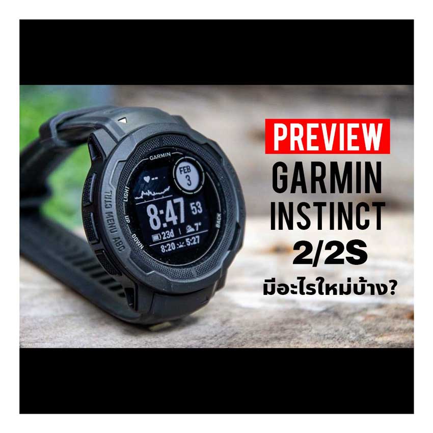 Preview Garmin Instinct 2 Series มีอะไรบ้าง? : Avarin Running