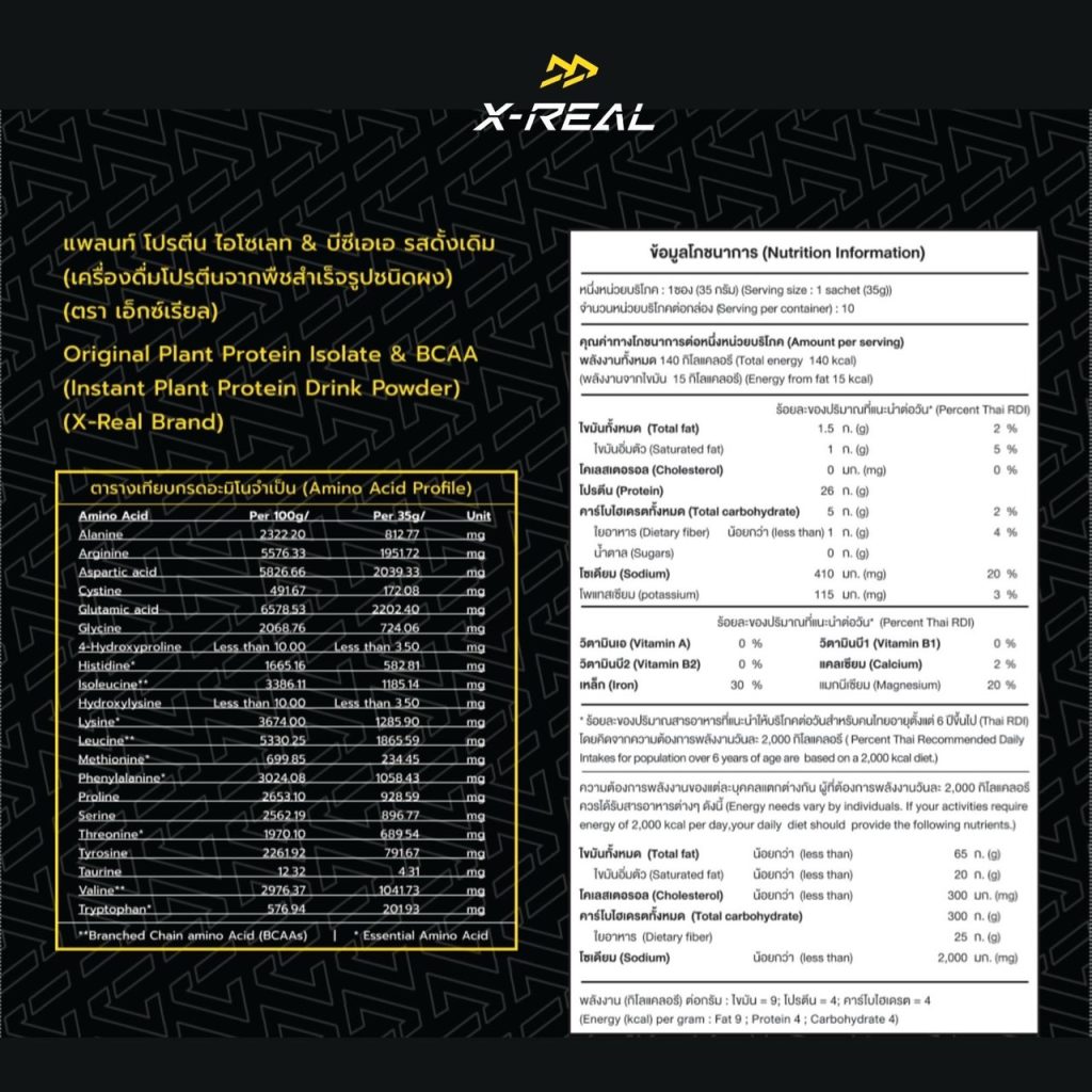 X-Real Plant Protein Isolate & BCAA 35g เวย์โปรตีนสำหรับนักกีฬา ...