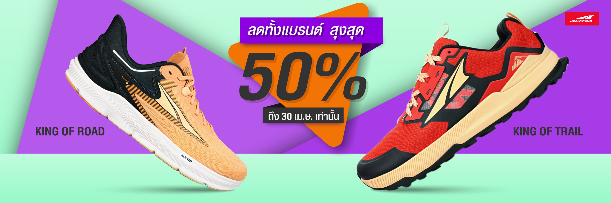 รองเท้า Altra ทุกรุ่น พร้อมส่วนลด 3 ต่อ : Avarin Running