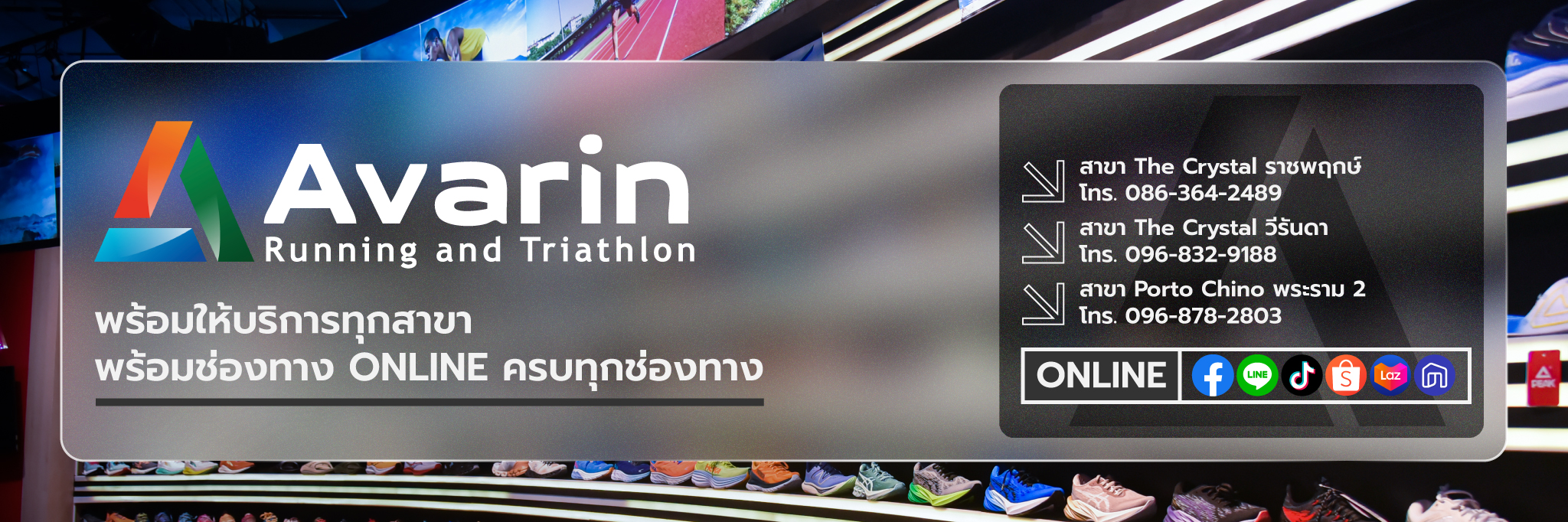 สาขา Avarin ทั้ง 3 สาขา - Avarin Running and Triathlon
