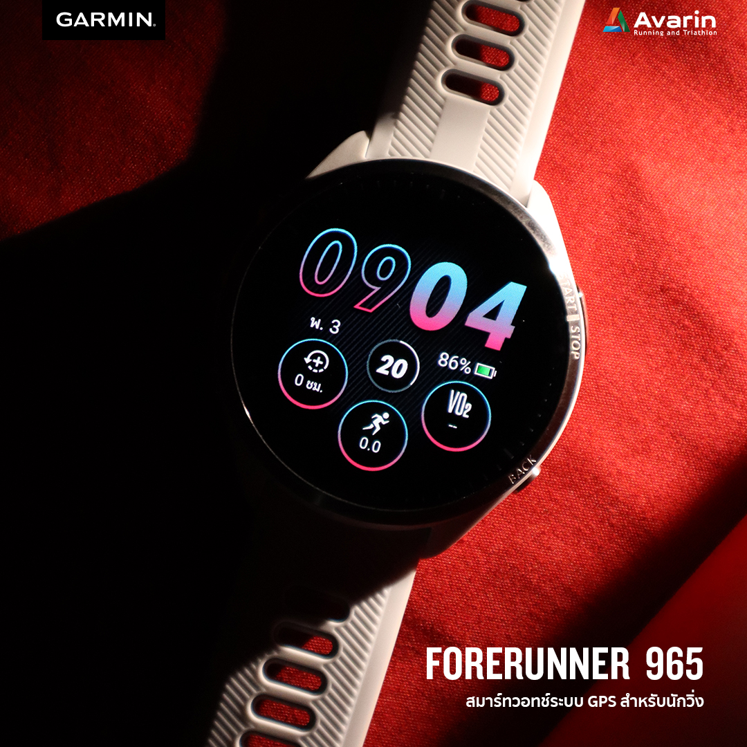 Garmin Forerunner 965 นาฬิกา วิ่ง เทรล และไตรกีฬา : Avarin
