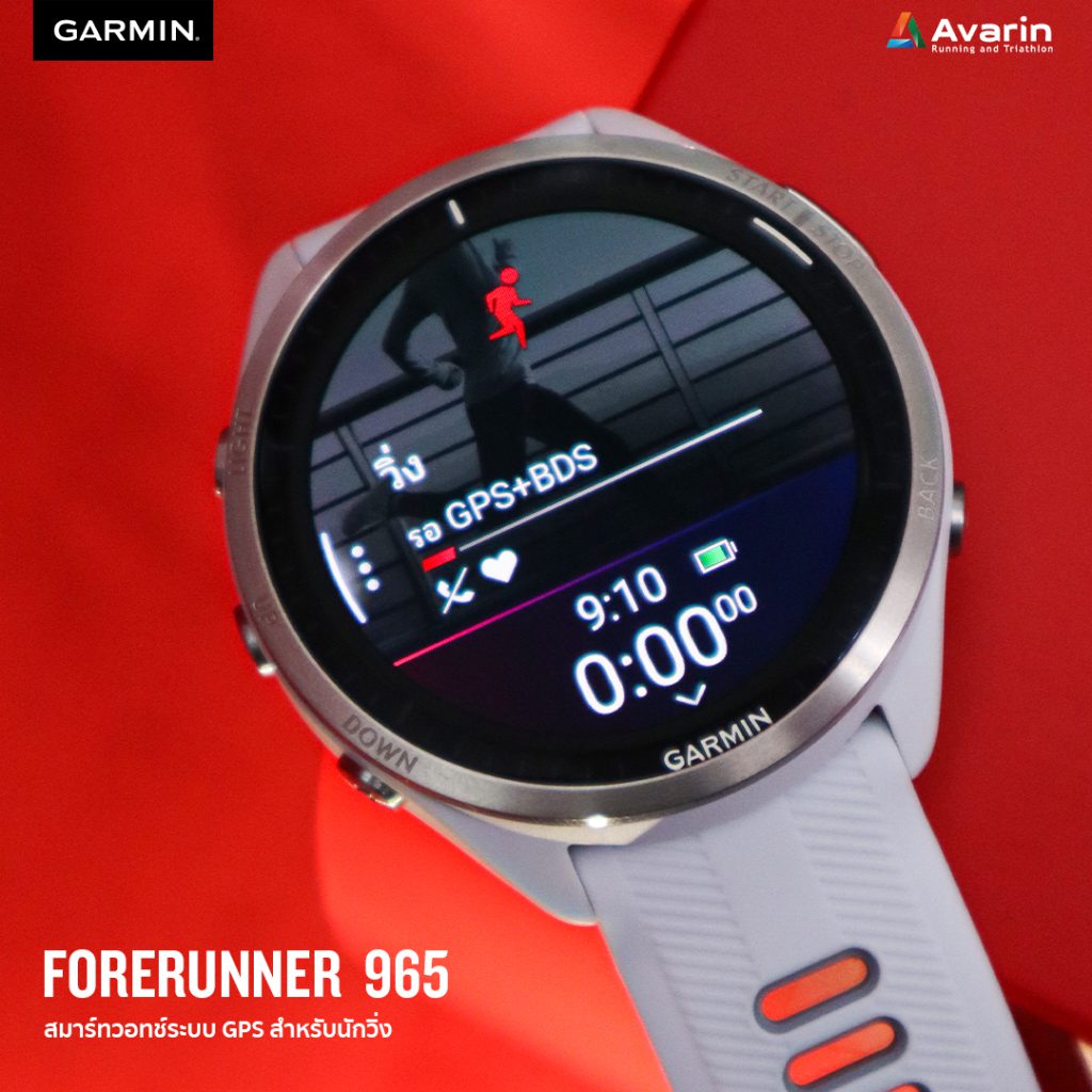 Garmin Forerunner 965 นาฬิกา วิ่ง เทรล และไตรกีฬา : Avarin
