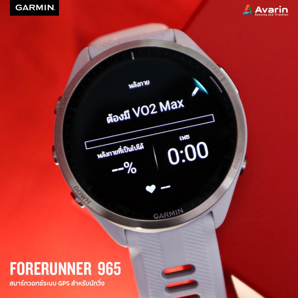 Garmin Forerunner 965 นาฬิกา วิ่ง เทรล และไตรกีฬา : Avarin