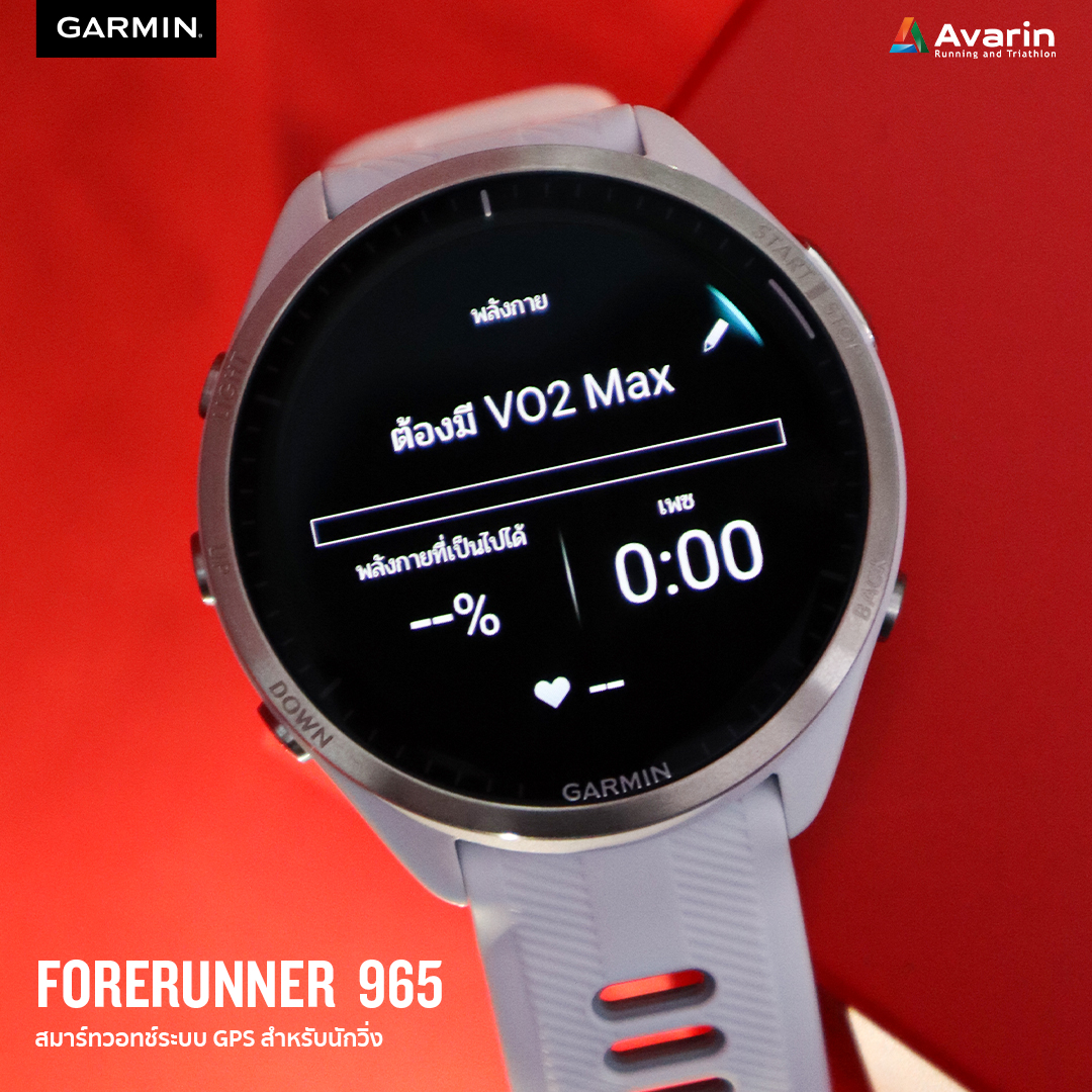 Garmin Forerunner 965 นาฬิกา วิ่ง เทรล และไตรกีฬา : Avarin