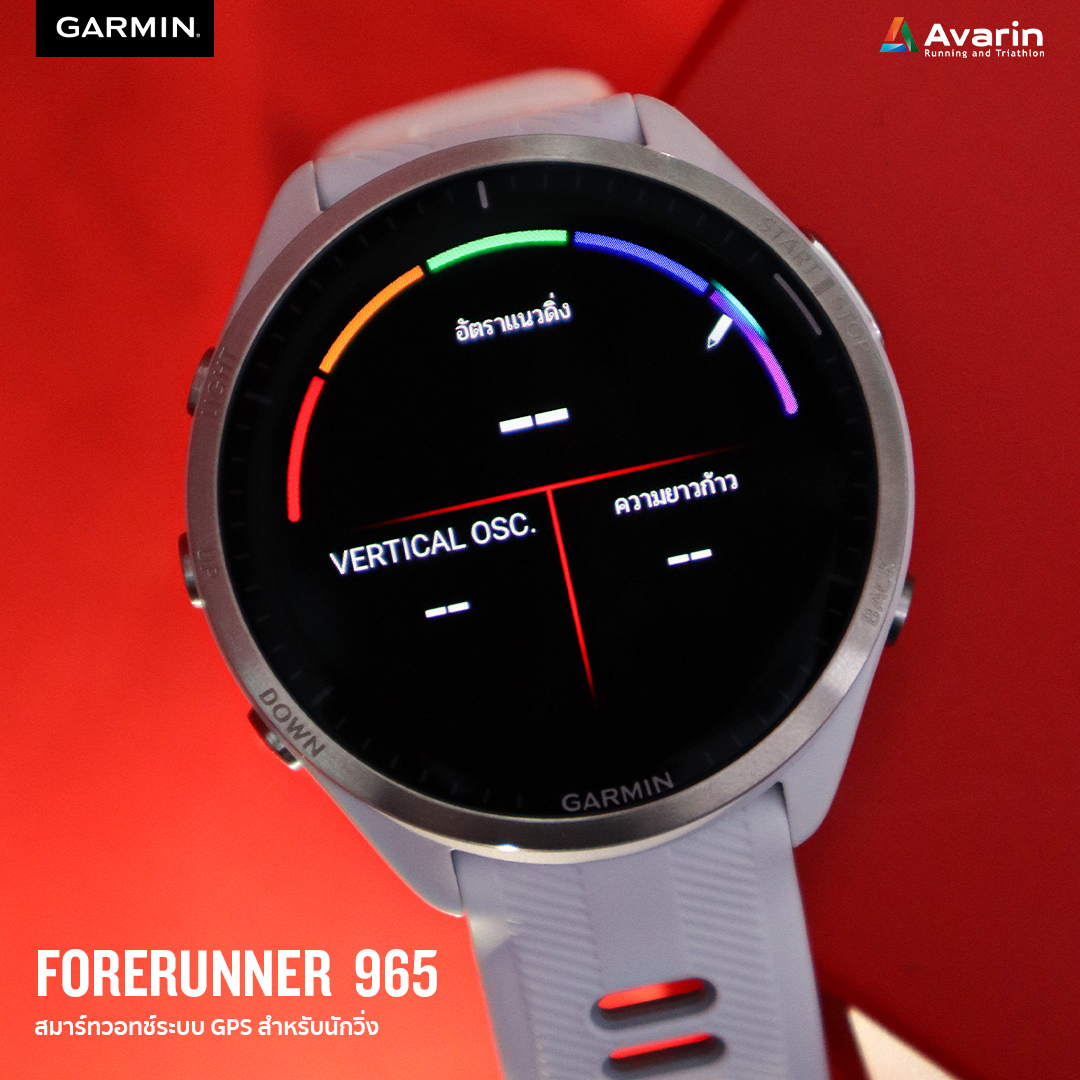 Garmin Forerunner 965 นาฬิกา วิ่ง เทรล และไตรกีฬา : Avarin