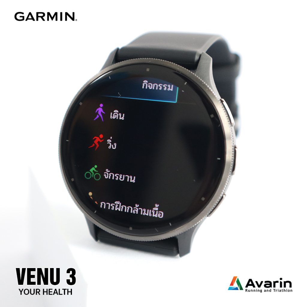 Review Garmin Venu 3 นาฬิกาสายสุขภาพ ปังไหม ไปดูกัน - Avarin: Running ...