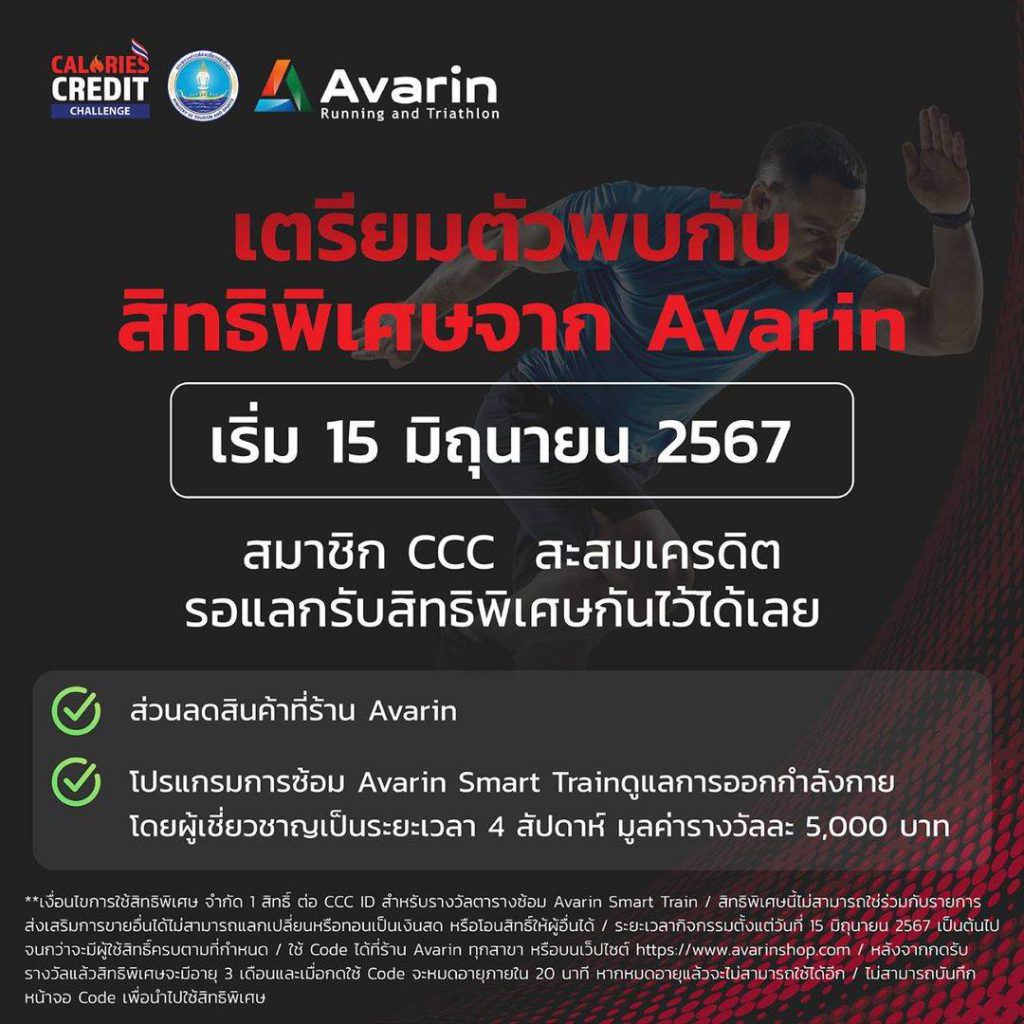AVARIN X CCC - Avarin: Running and Triathlon.