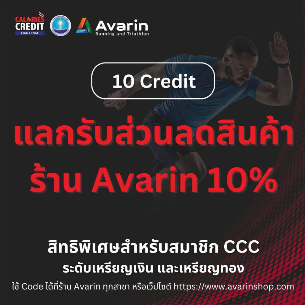 AVARIN X CCC - Avarin: Running and Triathlon.